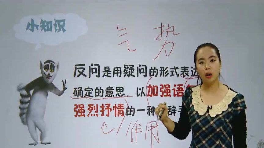 初中语文:记叙文修辞手法——反问与设问,掌握作用分析文章感情