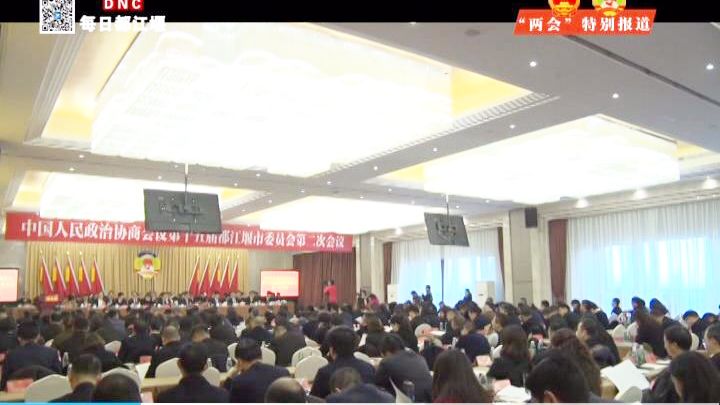 都江堰市政协十五届二次会议胜利闭幕