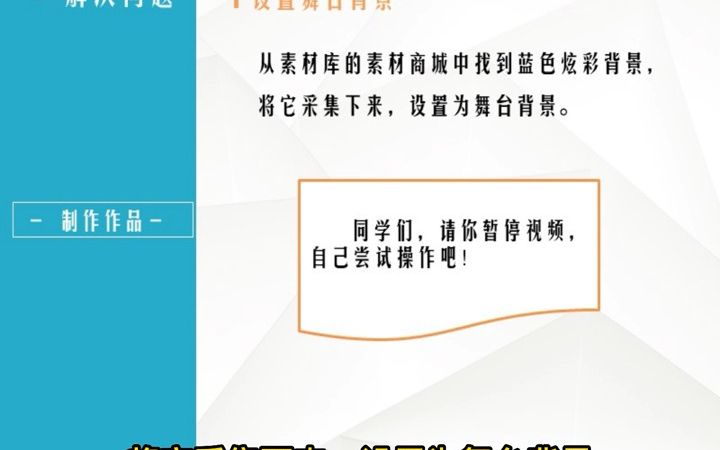 图形化编程微课-认识造型
