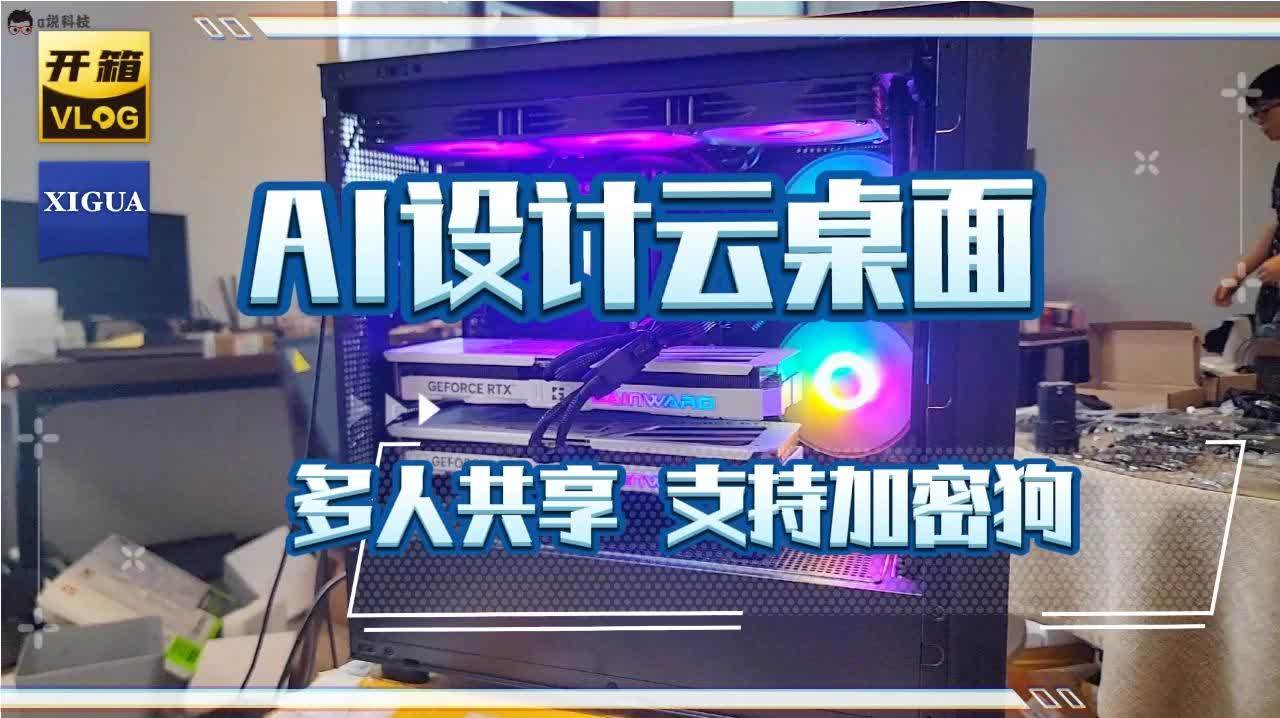 帮老板装1台AI设计服务器,10来个设计师一起使用,一起看看吧!