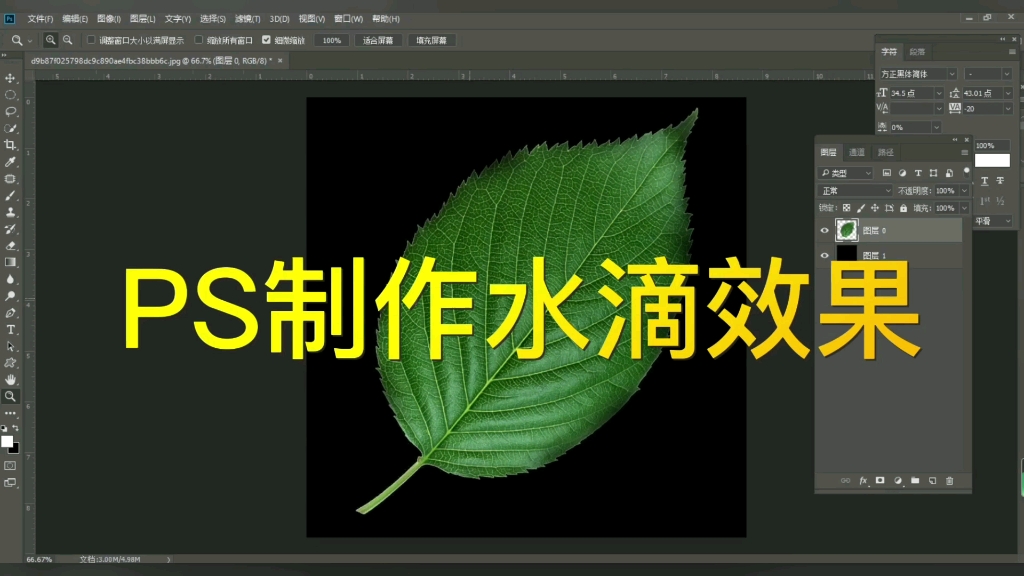 ps添加水滴效果水滴效果的制作