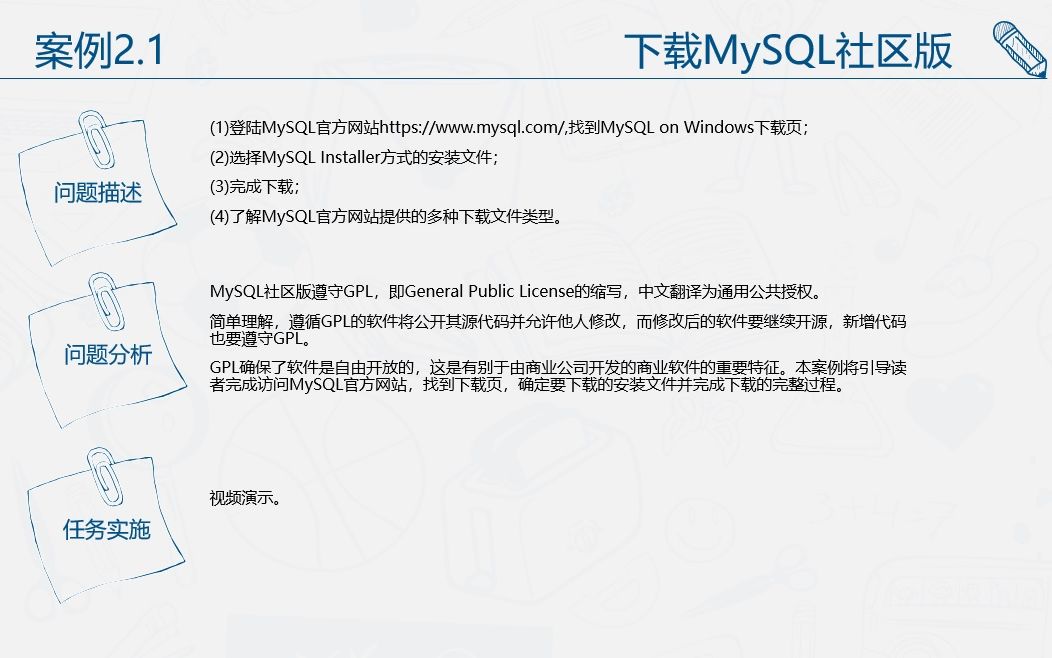 MySQL-2/2初实践之案例2.1下载MySQL社区版