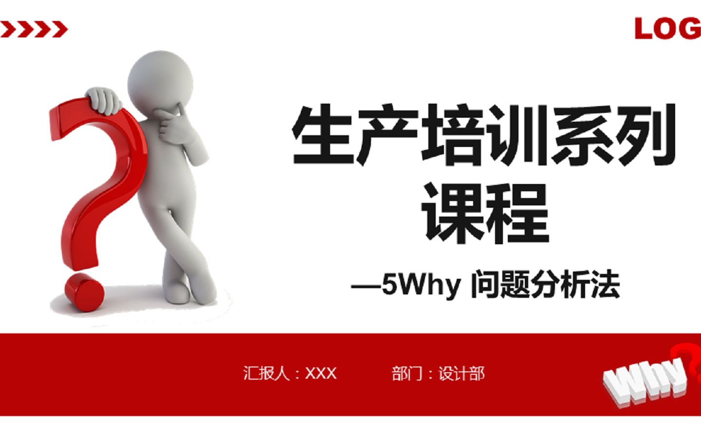 生产培训系列课程5Why问题分析法PPT课件
