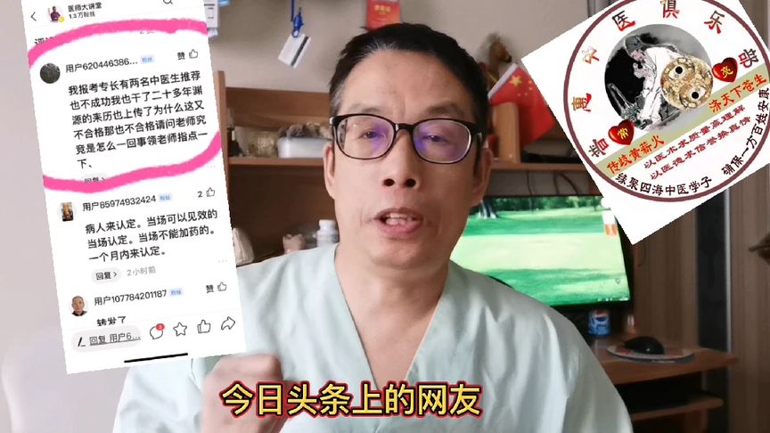 中医专长资格证报名审核没有通过,网友求助毛病出在哪里。怎么办
