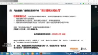 淘宝客常见违规解读-协助虚假交易