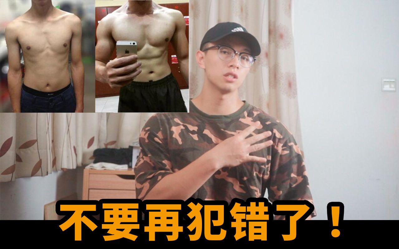 瘦子增肌的四个致命错误,你中枪了吗?