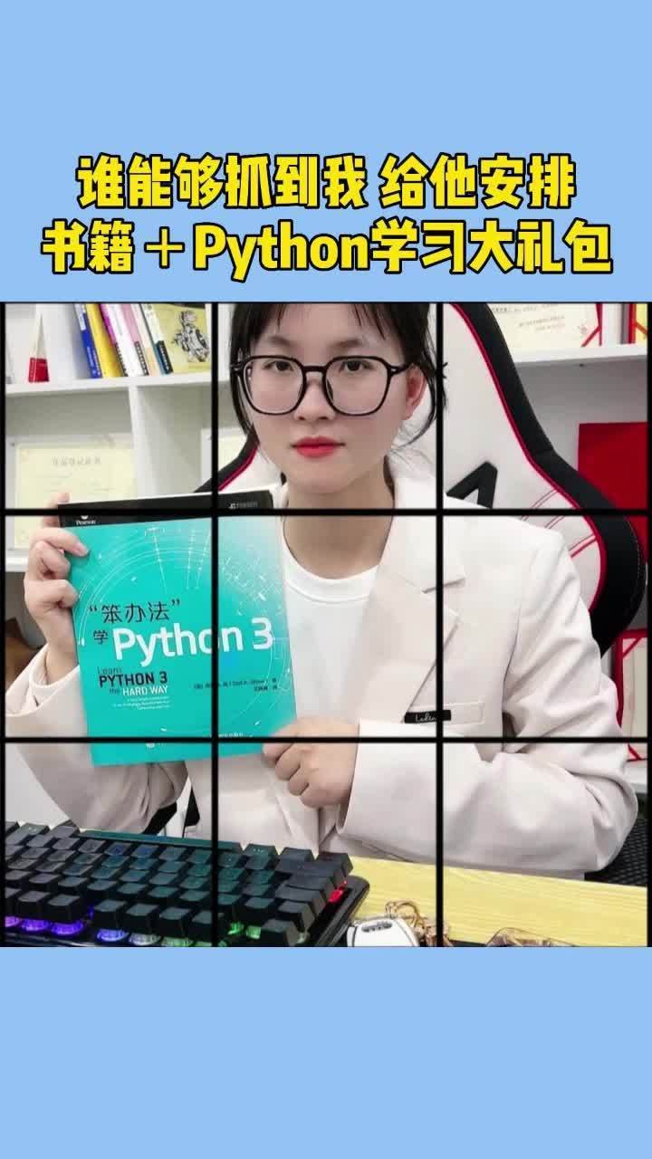 挑战一下#Python#编程#学习 #程序员日常