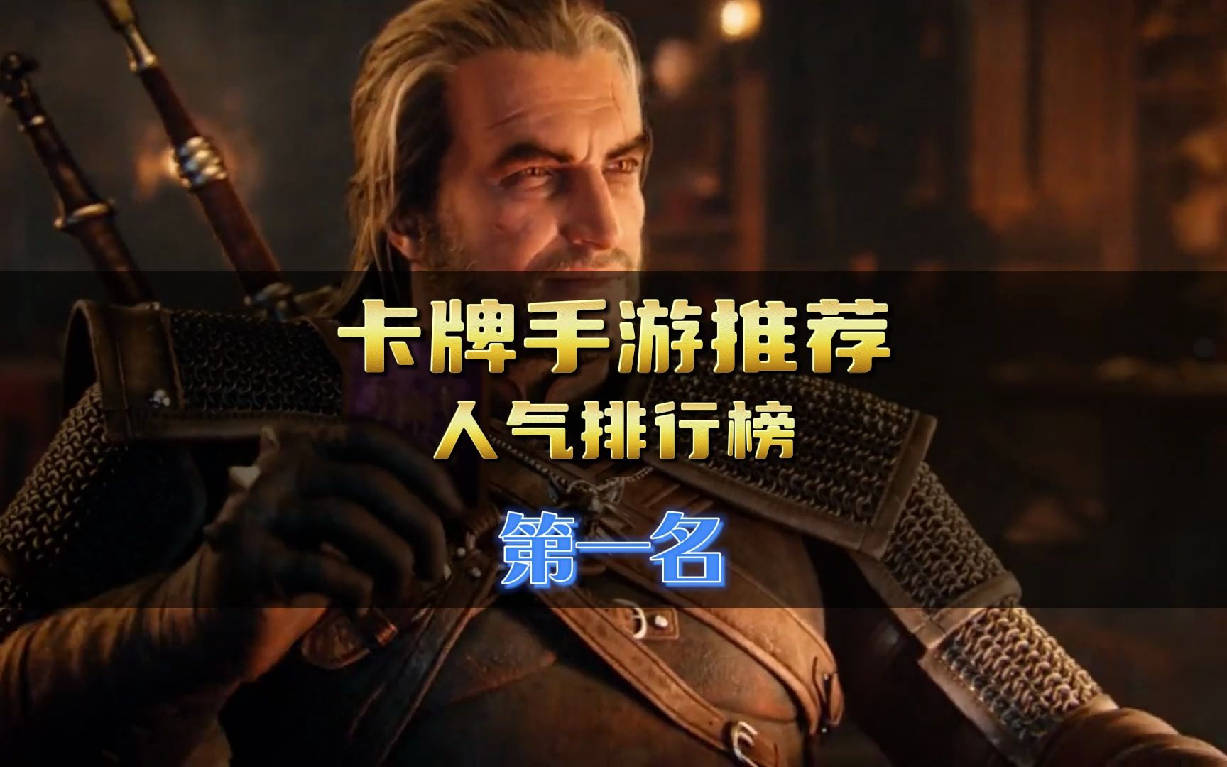 卡牌手游人气排行榜第一名是哪个 好玩耐玩的卡牌游戏推荐