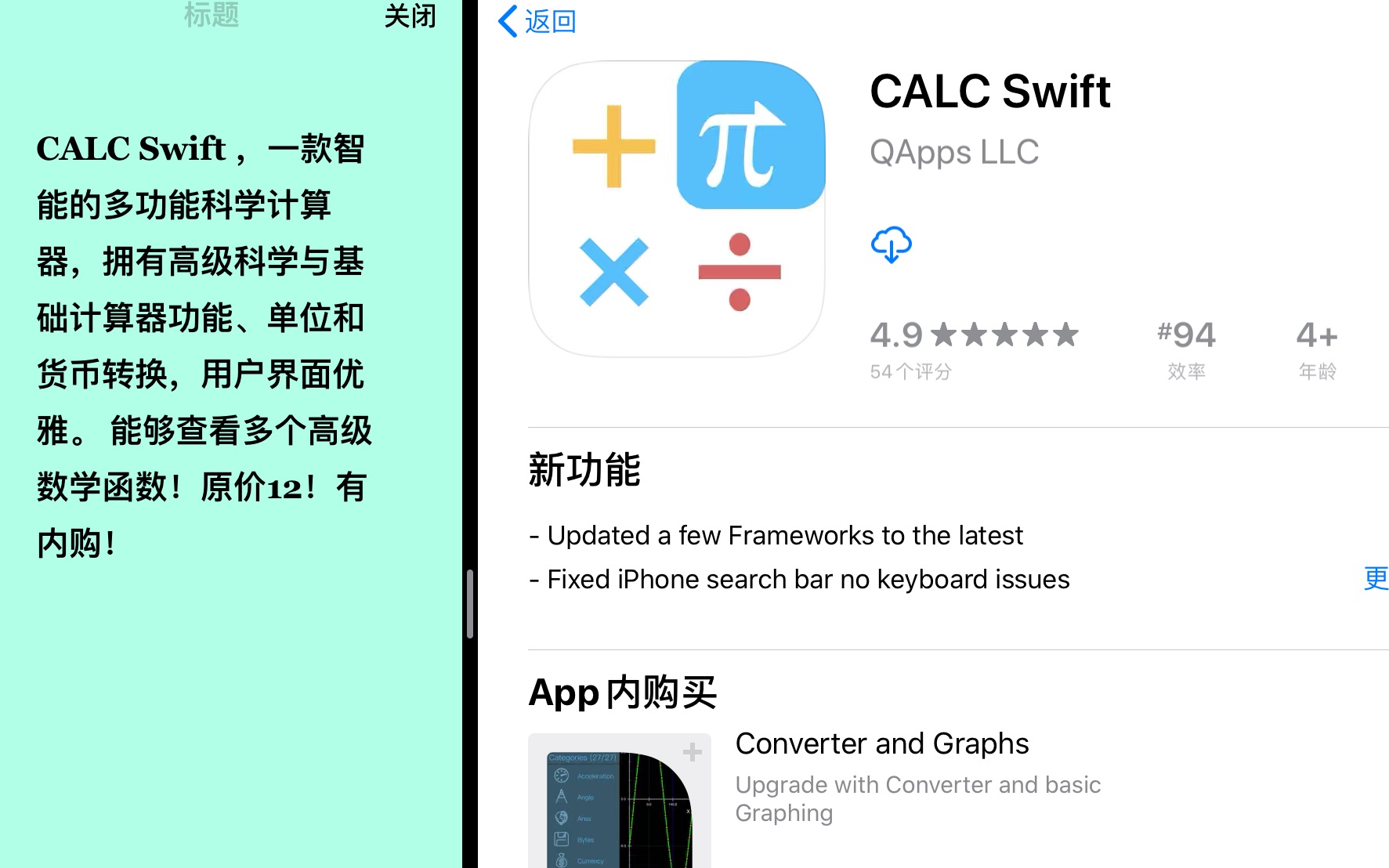 【国区】苹果AppStore 每日限免5.31(CALC Swift计算器!时间戳!Paper...