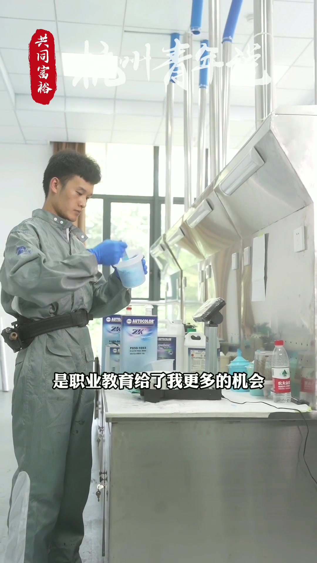 把职业技能做到极致,实现人生价值
