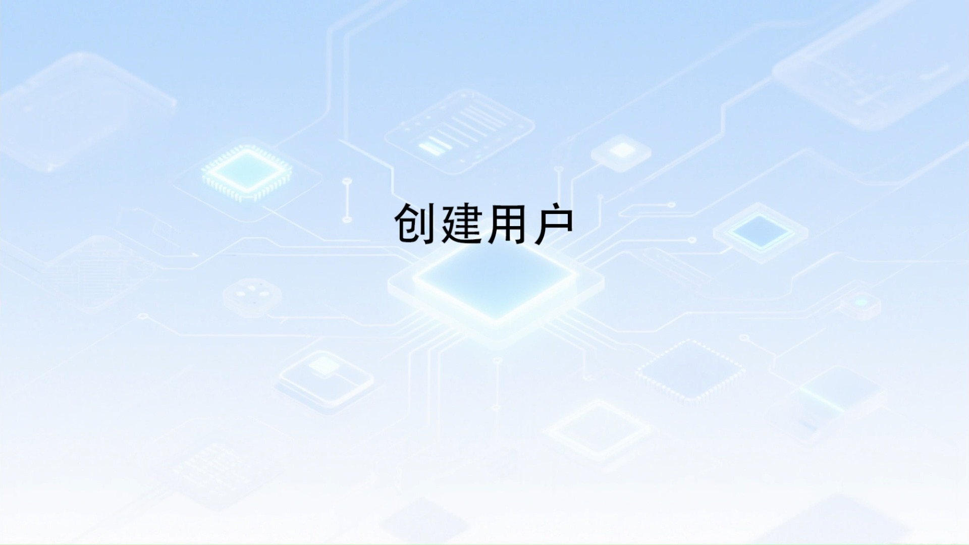 【群晖NAS入门教程】创建用户