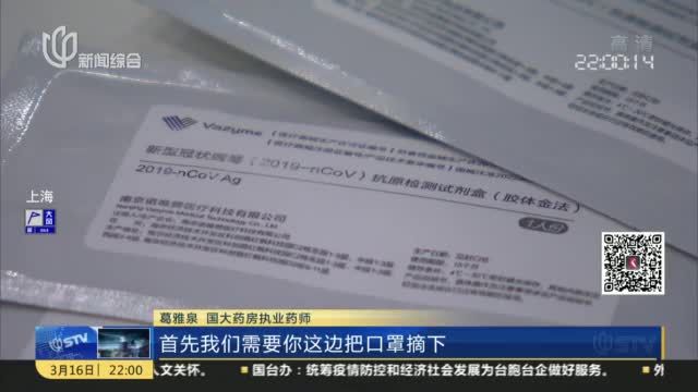 新冠抗原自测试剂盒是如何使用的?