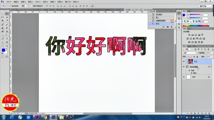 PS基础教程:文字工具的栅格化图层,创建文字路径描边转换为形状