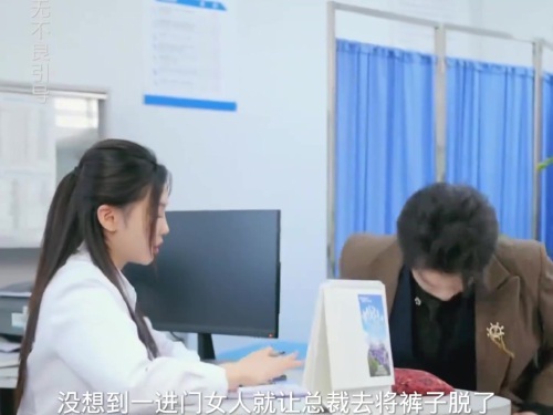 总裁误把男科门诊当成心理门诊