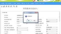 全国学前教育管理信息系统--机构管理