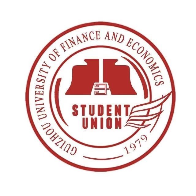 贵州财经大学学生会 