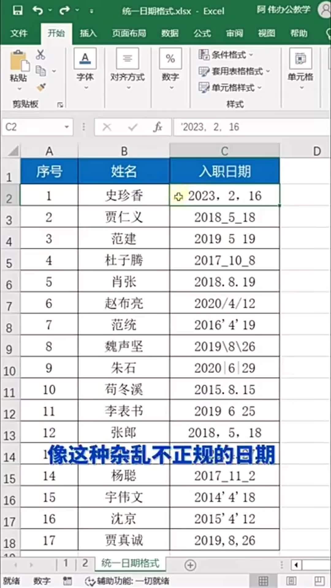 excel统一调整日期格式