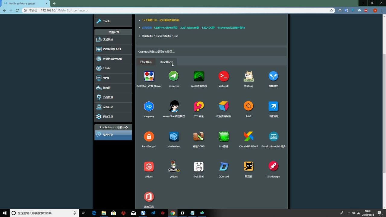 梅林固件签到dog插件进行百度贴吧自动定时签到