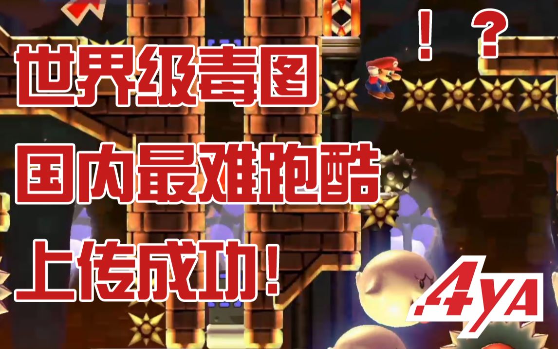 国内最难跑酷诞生,Aya式城堡跑酷,世界级毒图上传成功!