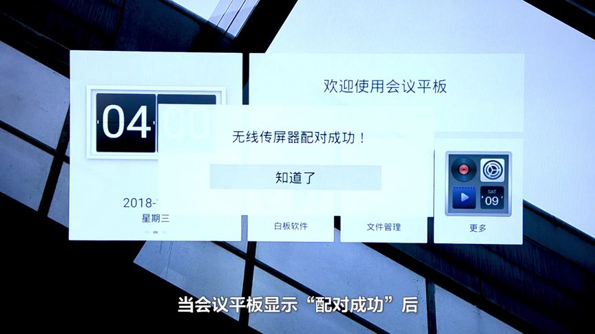【海康威视】无线投屏-智能交互会议平台