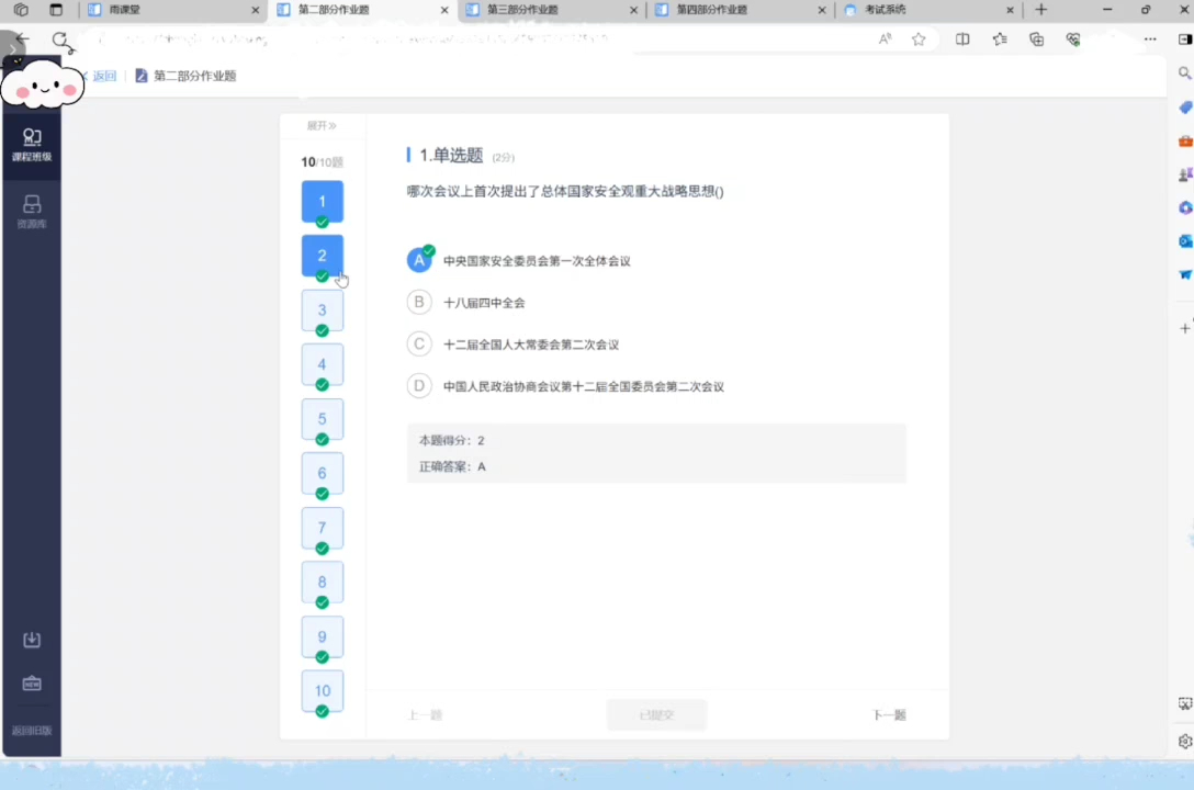 长江雨课堂 国家安全教育 作业及测试答案