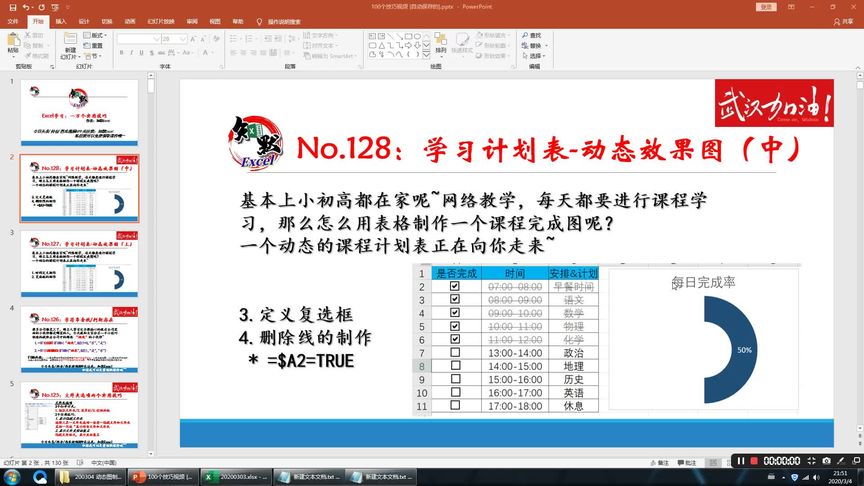 学习计划表-动态效果图(中)一个动态的效果图制作表格技巧查收