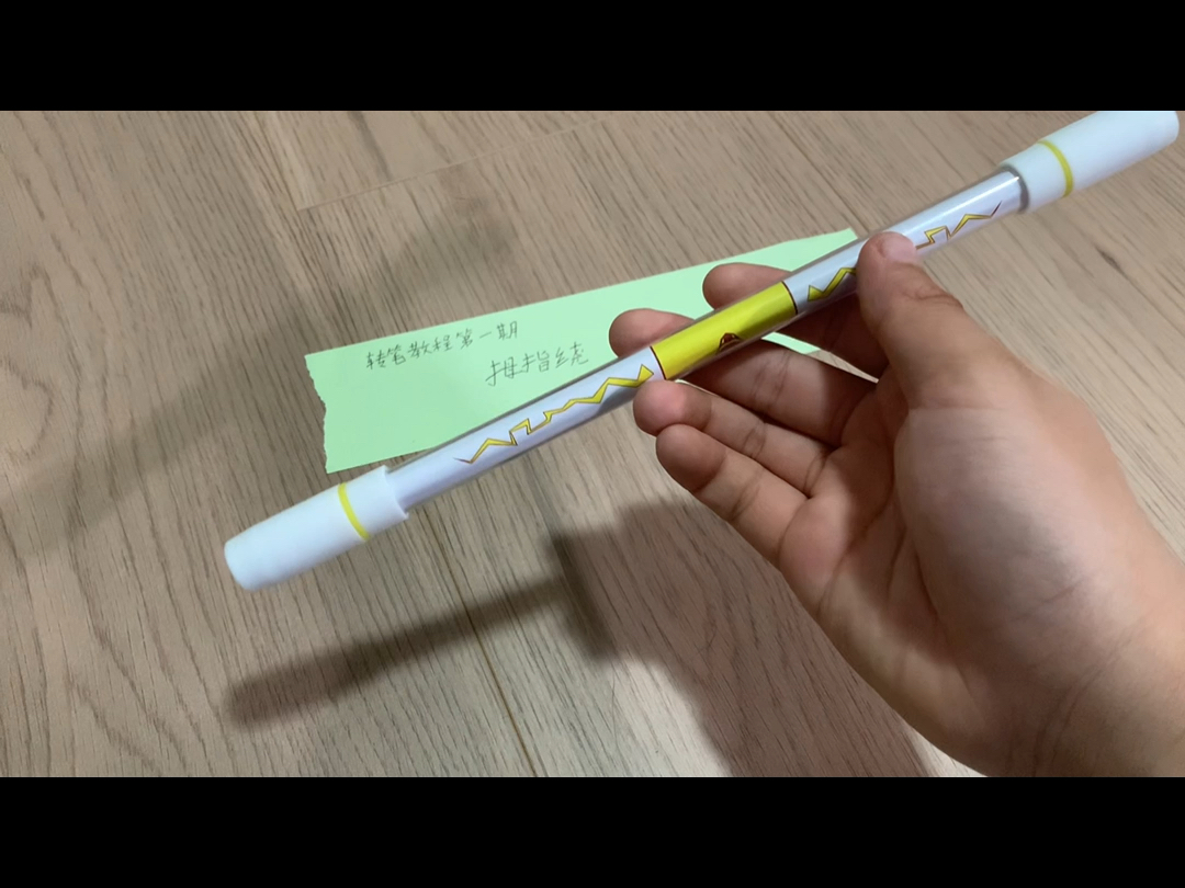 新手和零基础的转笔教程(第一期)