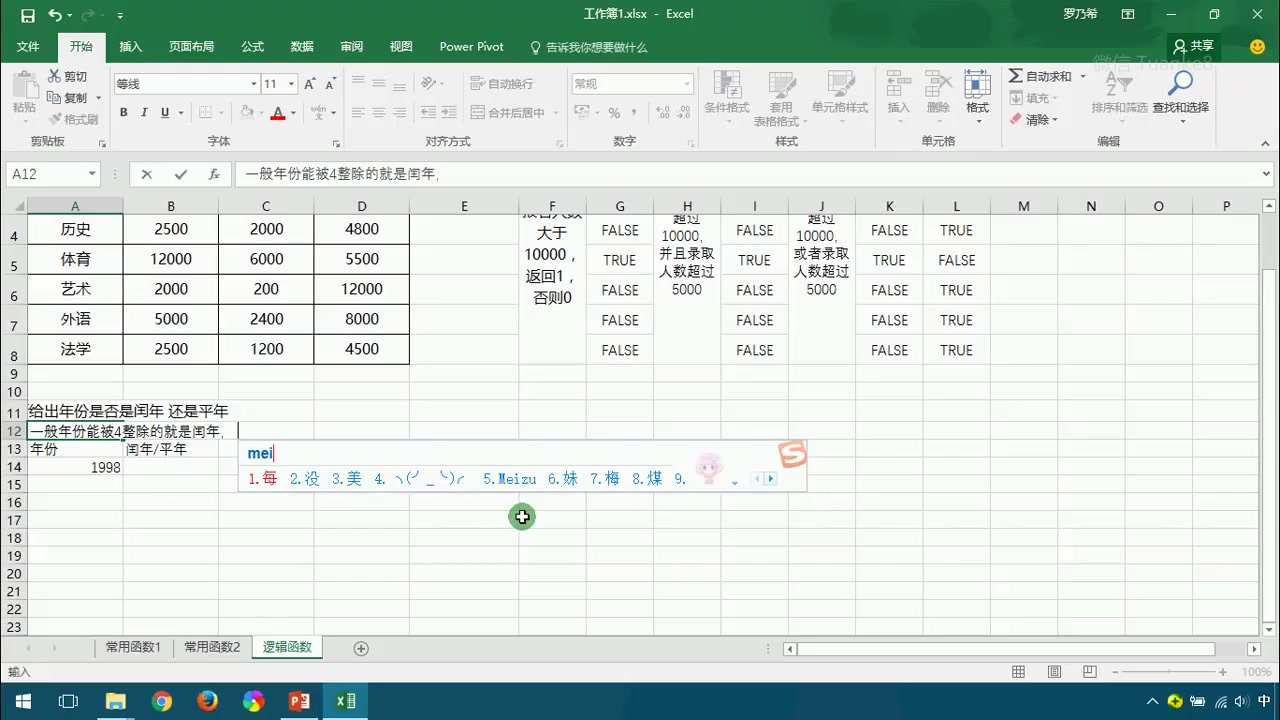 excel之闰年的判断