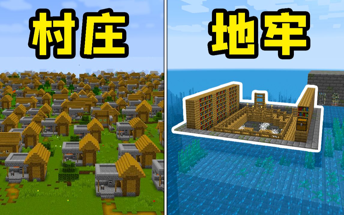 我的世界:7个最疯狂的地图种子!