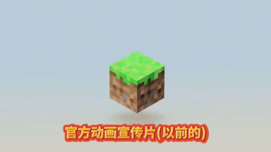 我的世界动画:我的世界中国版宣传片1