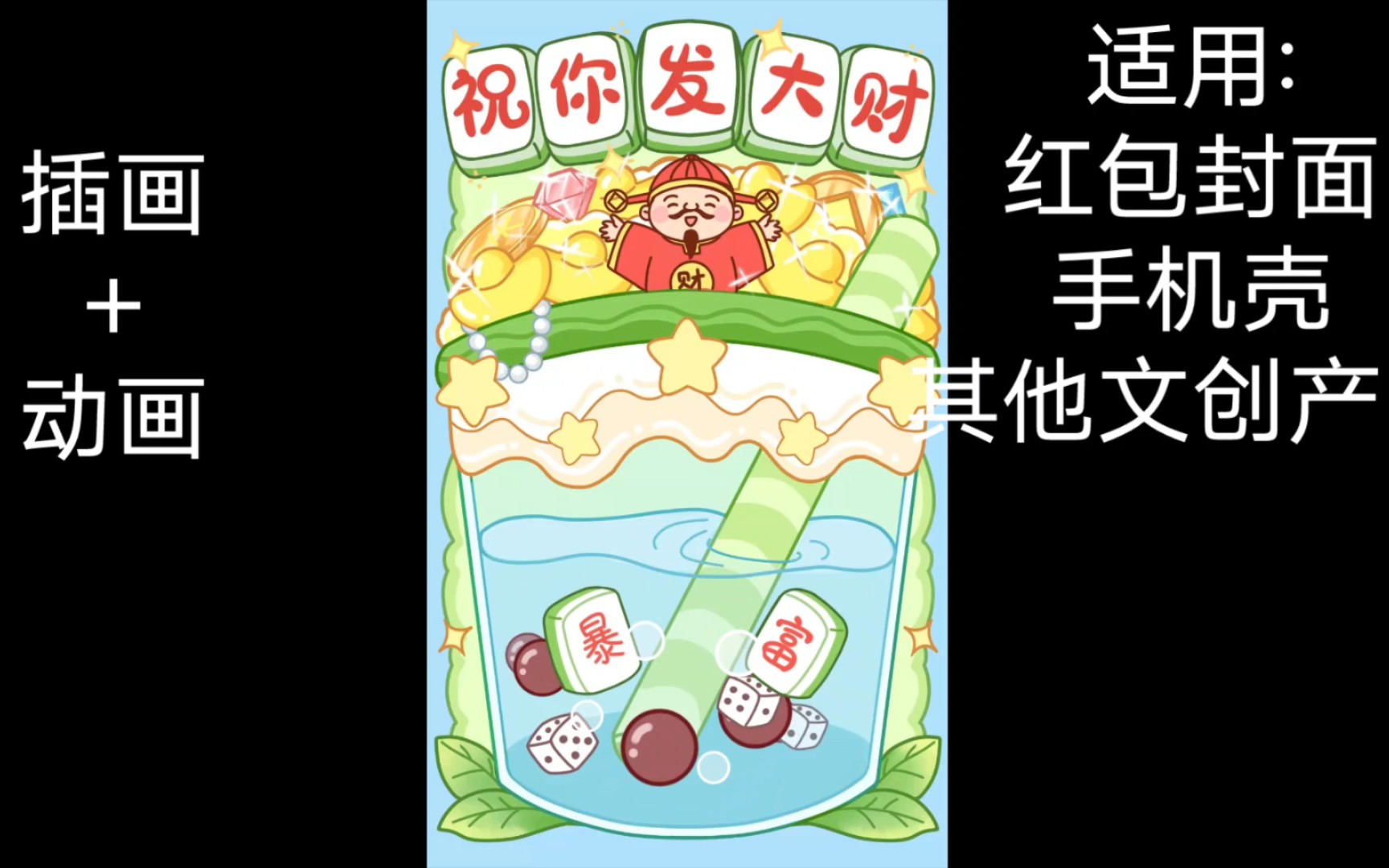 【板绘】动态异形微信红包封面绘制06