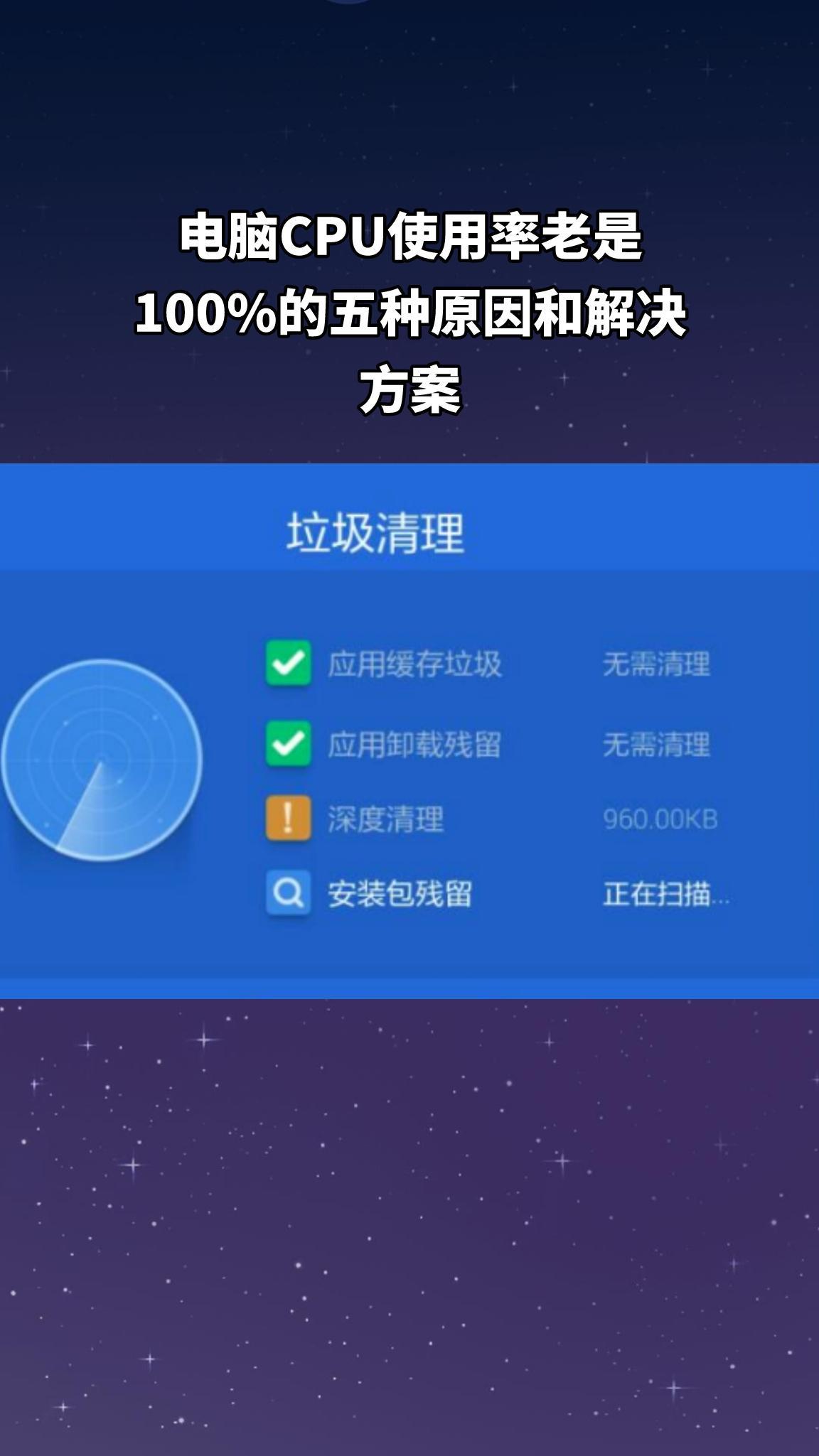 电脑CPU使用率老是.