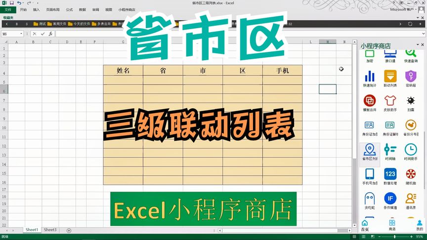 Excel做一个完整省市区三级列表要多久,我能让你新手也只需10秒