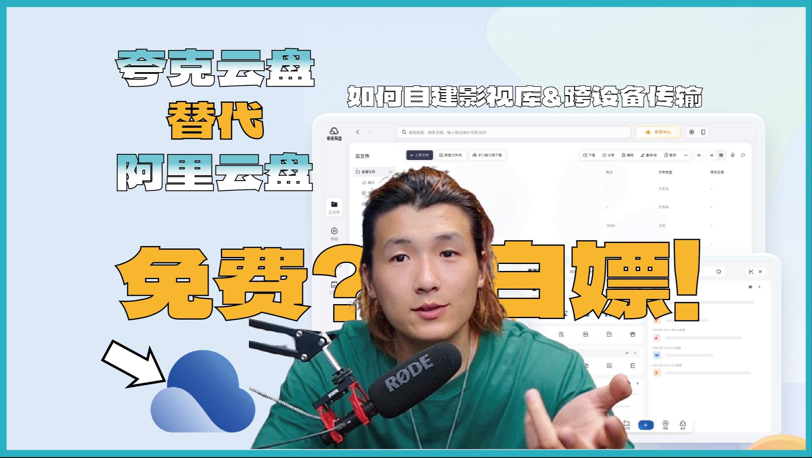 阿里云盘免费替代方案!如何利用夸克搭建影视库?如何跨设备传输?...
