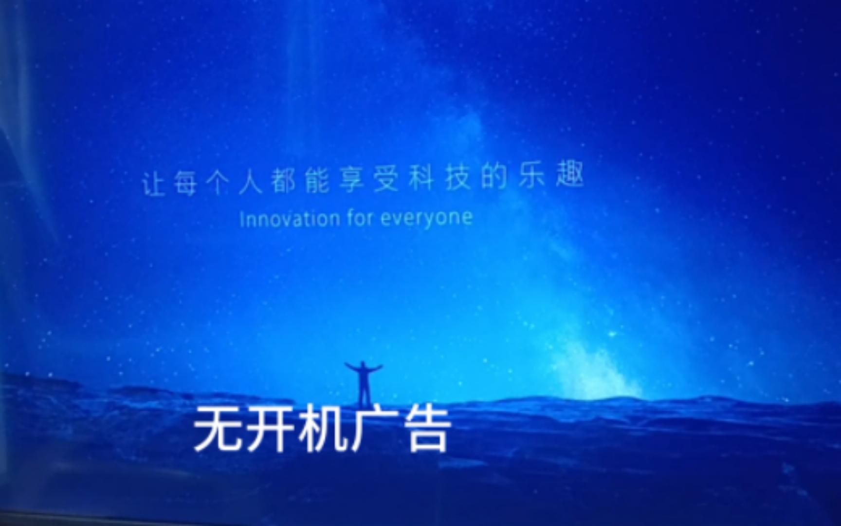 ⚡小米电视精简去广告教程⚡(新手向)