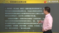 9.1第一节 机构单位与机构部门分类