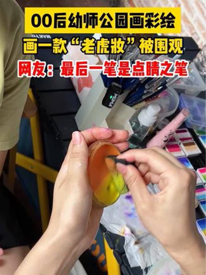 ...00后幼师在公园给小朋友们画彩绘,男孩选了一个动物图案,画完最后...