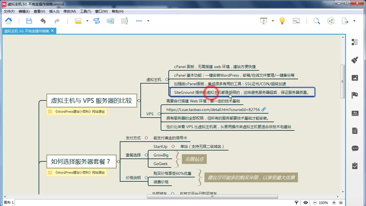 如何购买 SITEGROUND 虚拟主机 - 虚拟主机 SiteGround 不完全操作...