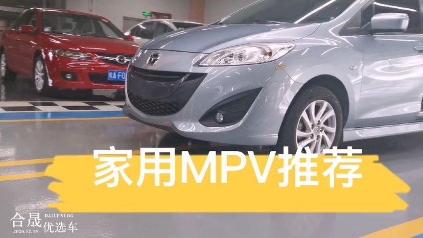闲来无事!盘盘家用MPV推荐车型