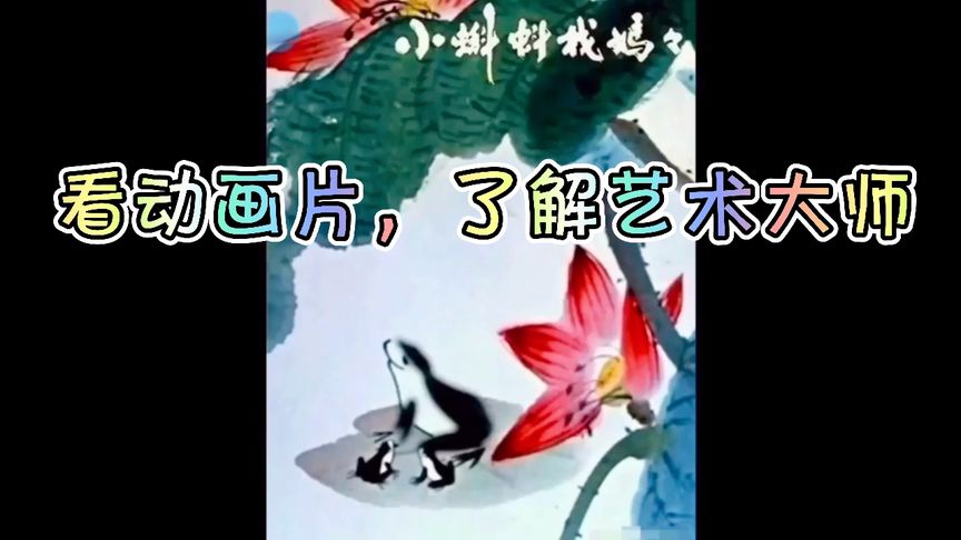 中国第一部水墨动画片是哪一部?背后有哪些不为人知的“内幕”?