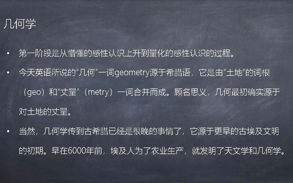 13几何学:为什么是数学中最古老的分支