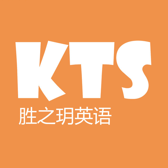 KTS胜之玥英语 