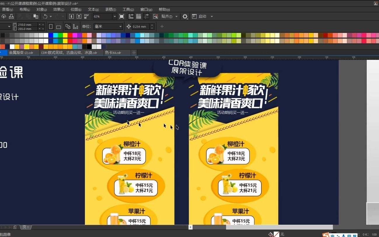 CDR教程:创意展架设计