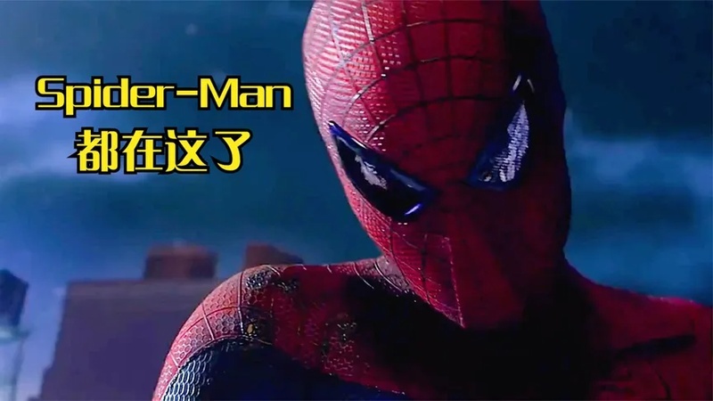 Spider Man一次看个爽
