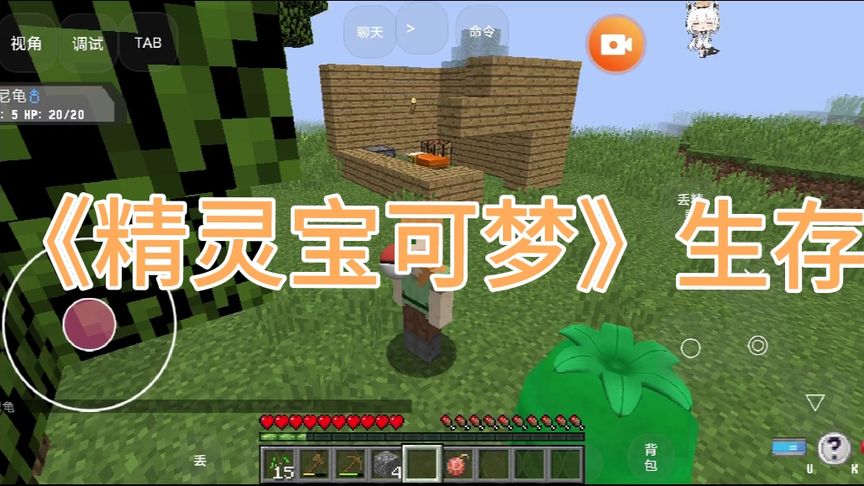我的世界手机电脑版精灵宝可梦生存