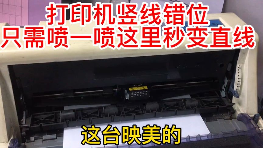 打印表格竖线错位喷打印机这里秒变直线