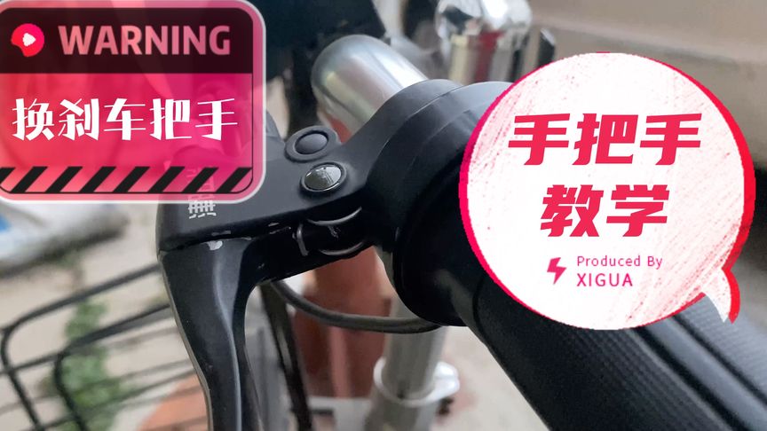 奇迹:电动车刹车把手坏了不拆手把教你在家自己轻松换把手(上)