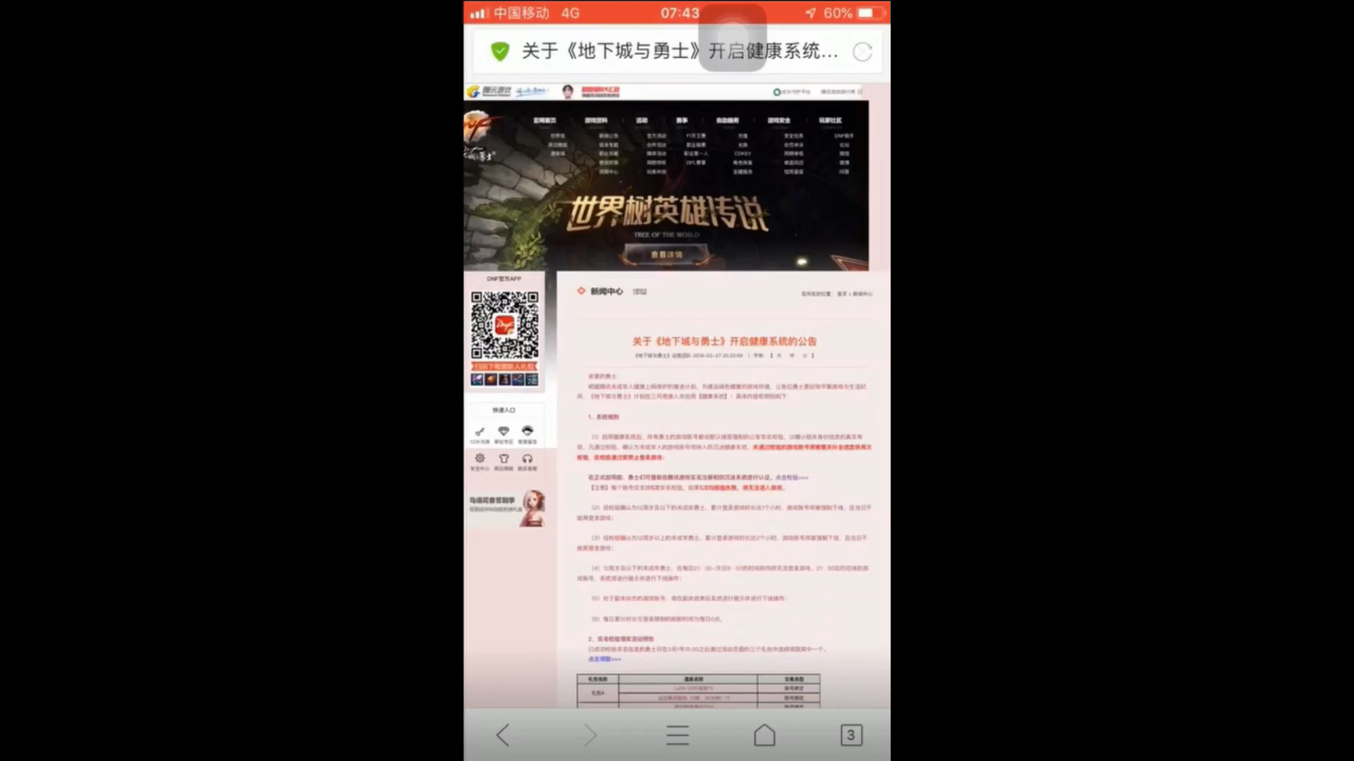 借助dnf修改腾讯游戏实名注册