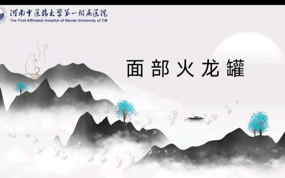 面部火龙罐技术操作视频