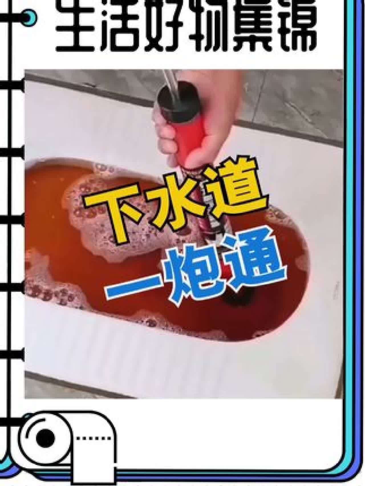 马桶浴室下水道堵塞,都能用这个#一炮通快速疏通器 好用简单,女生.